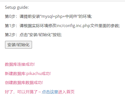 解决XAMPP安装后无法启动Apache和MySQL的问题并搭建pikachu环境 | WooPokyuk's Blog